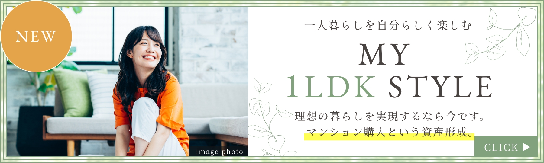 【公式】ルジェンテ武蔵小金井｜東京都小金井市、JR中央線「武蔵小金井」駅の新築分譲マンション